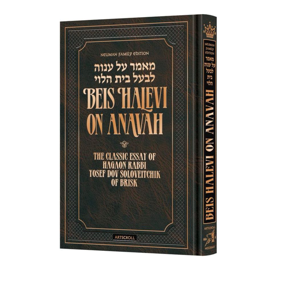 Beis Halevi on Anavah - Deluxe Embossed Cover (Full Size Deluxe Emboss — Moznaim.com
