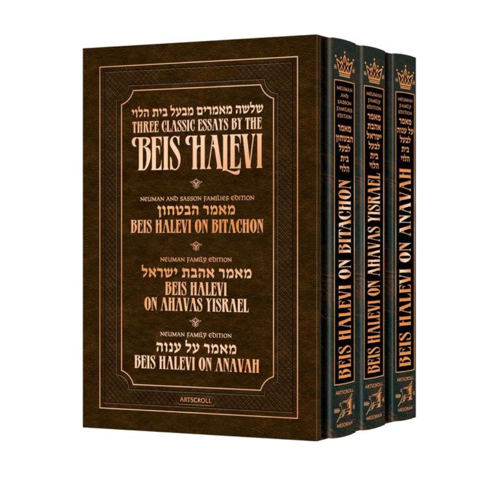 Beis Halevi Set - 3 volumes — Moznaim.com