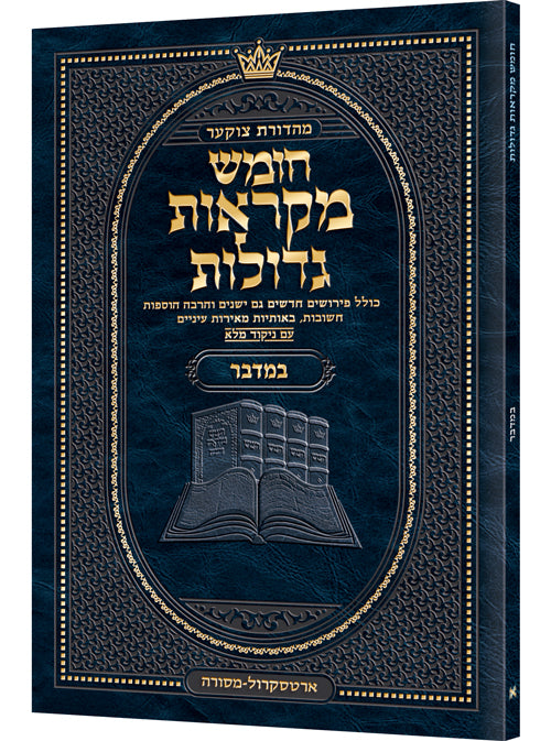 Czuker Edition - Pocket Hebrew Chumash Mikra'os Gedolos Sefer Bamidbar ...