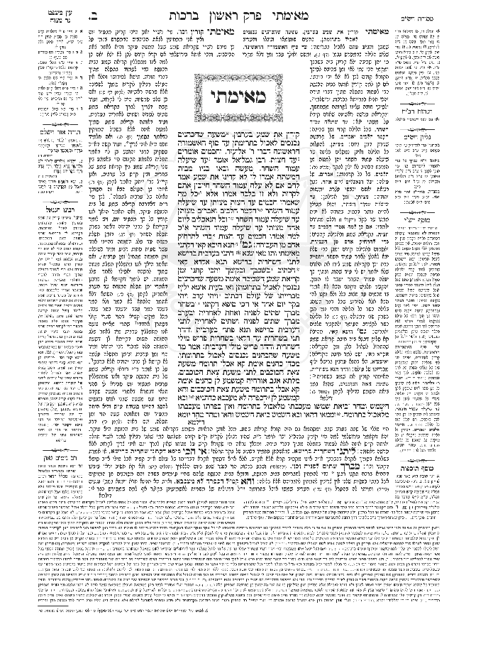 NEW: Talmud Bavli Shas Chasanim Zecher Chanoch Large - ש"ס וגשל לחתנים ...