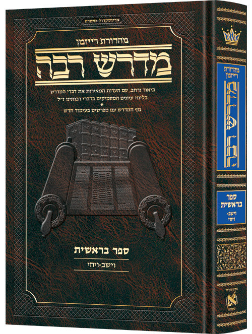 Ryzman Edition Hebrew Midrash Rabbah: Bereishis Vol 4 Parshiyos Vayeis ...
