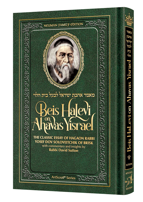 Beis HaLevi on Ahavas Yisrael — Moznaim.com