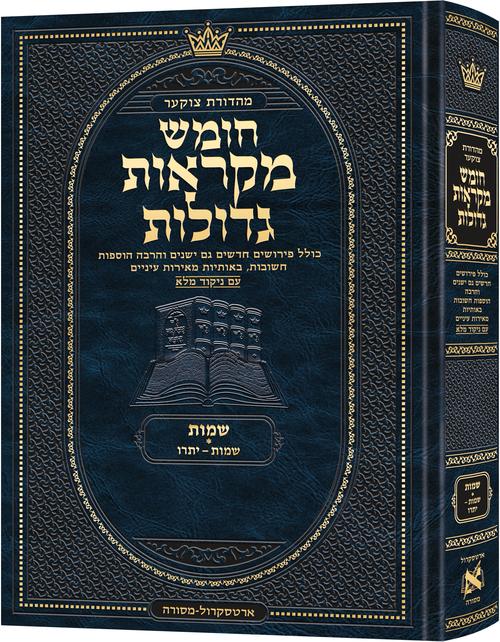 Deluxe Large Czuker Edition Hebrew Chumash Mikra'os Gedolos Shemos A ...