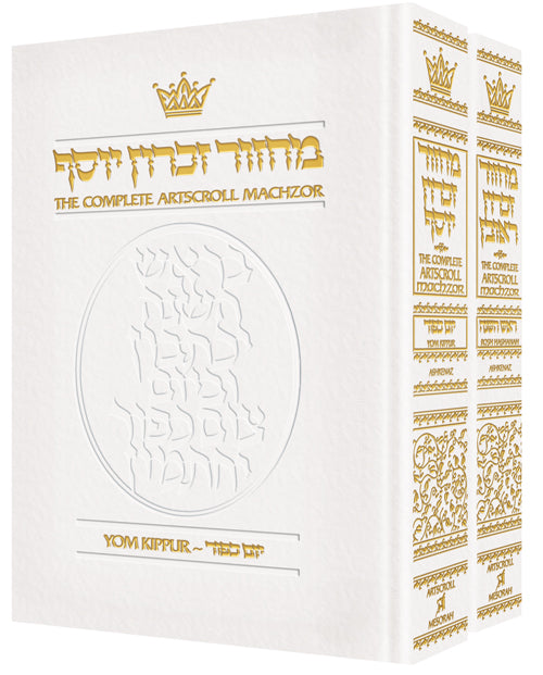 ArtScroll Machzor Rosh Hashanah & Yom Kippur - Hebrew English White Le ...