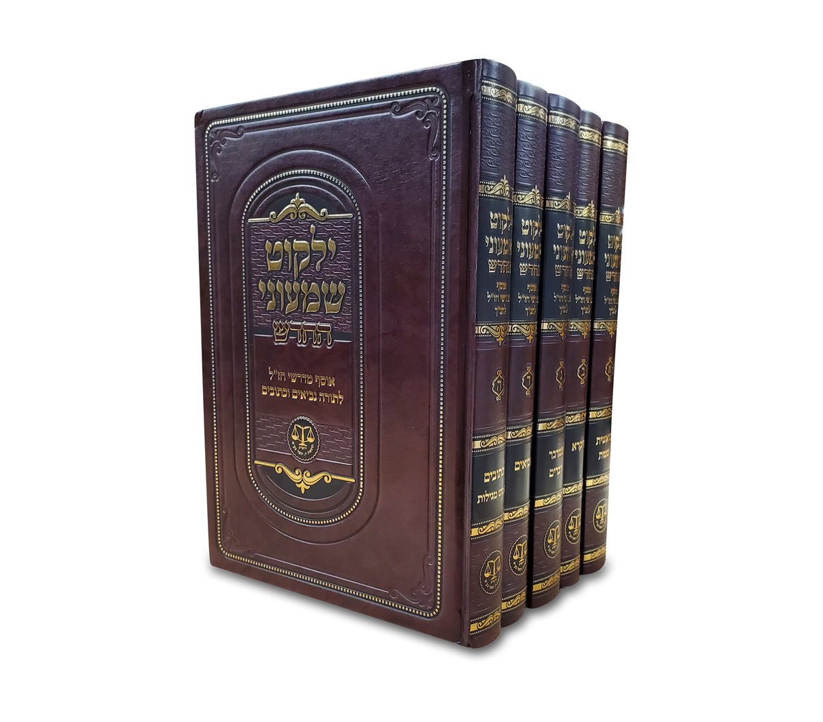 Yalkut Shimoni Hachodosh - 5 Volume Set - ילקוט שמעוני החדש — Moznaim.com