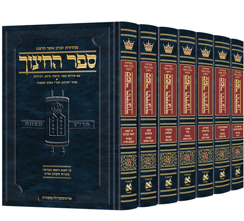 Hebrew Sefer HaChinuch Set- Zichron Asher Herzog Edition — Moznaim.com