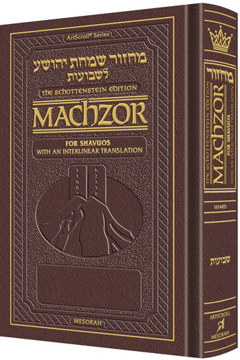 Schottenstein Interlinear Shavuos Machzor Full Size Sefard - Maroon Le ...