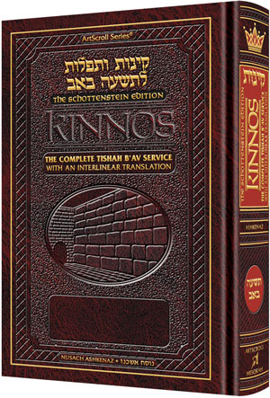 Schottenstein Edition Interlinear Kinnos / Tishah B'av Siddur - Ashken — Moznaim.com